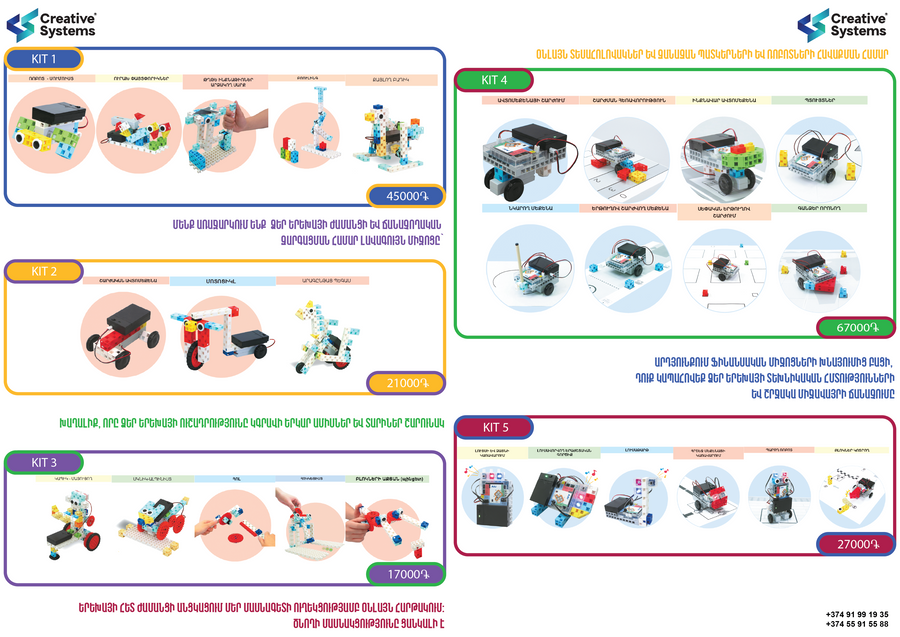STEAM, Robotics Kits, For Kids, Ռոբոտաշինության ընդհանուր-հավաքածու ...